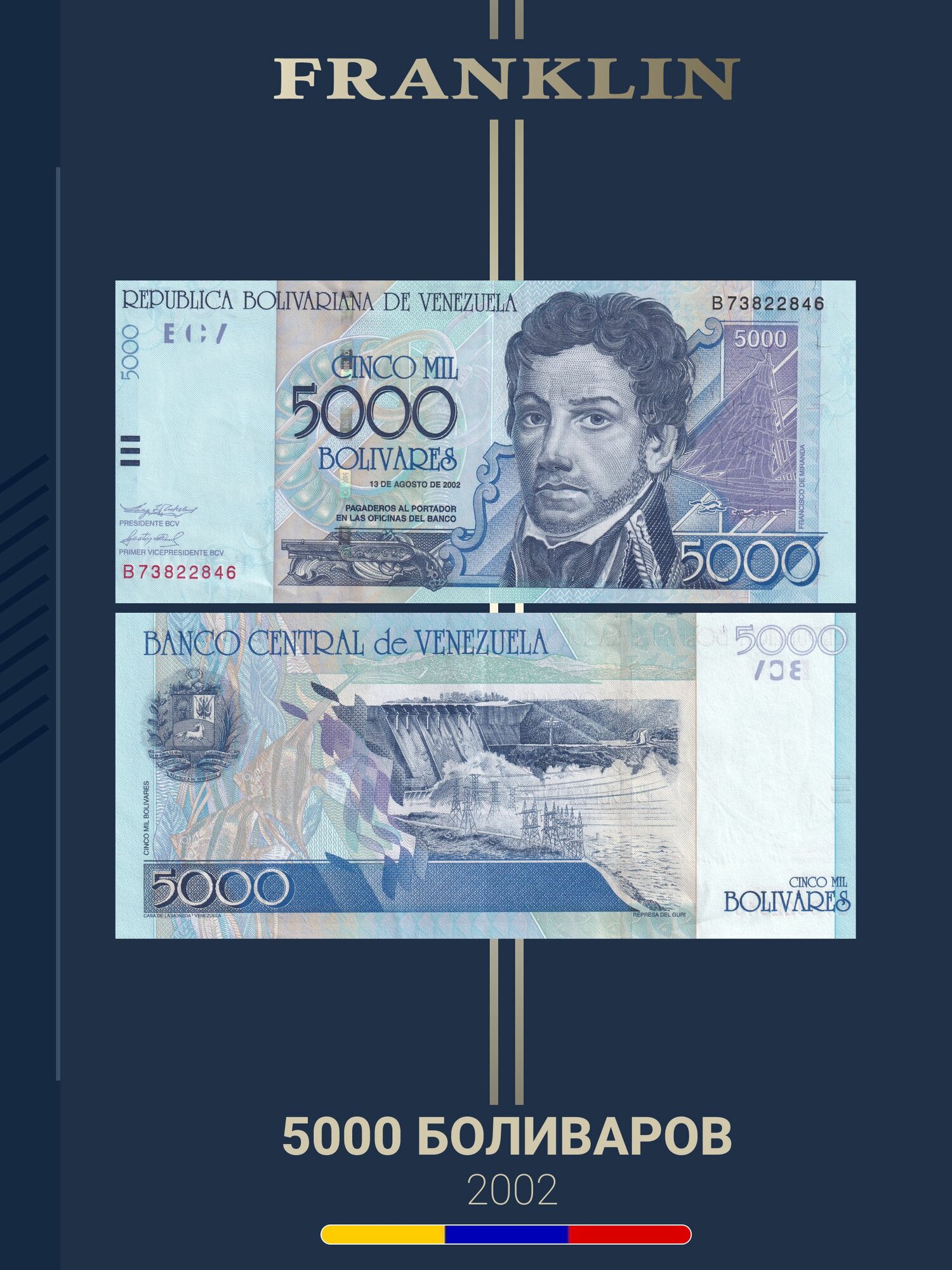 Банкнота Венесуэла 5000 боливаров 2002 год (XF) Pick 84