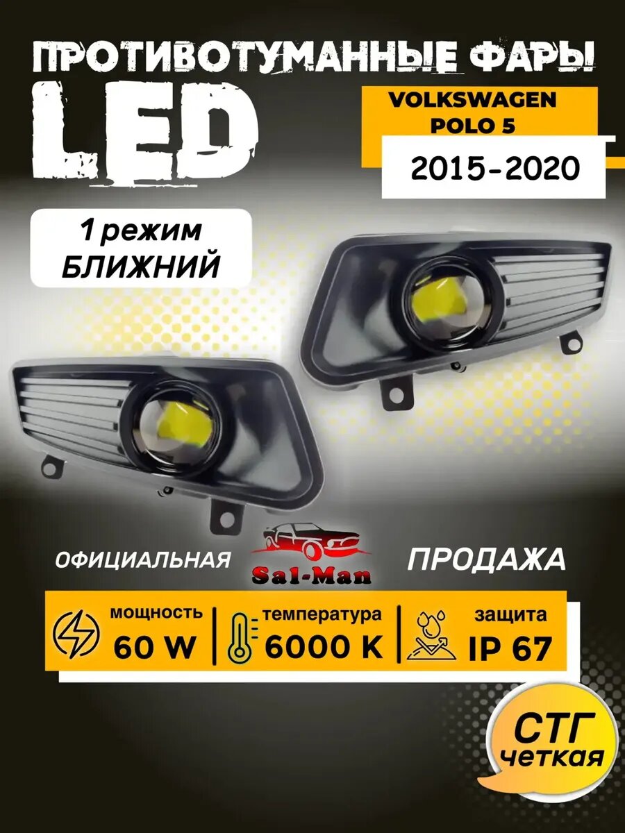 ПТФ на Volkswagen Polo V. Туманки на Фольксваген Поло 5