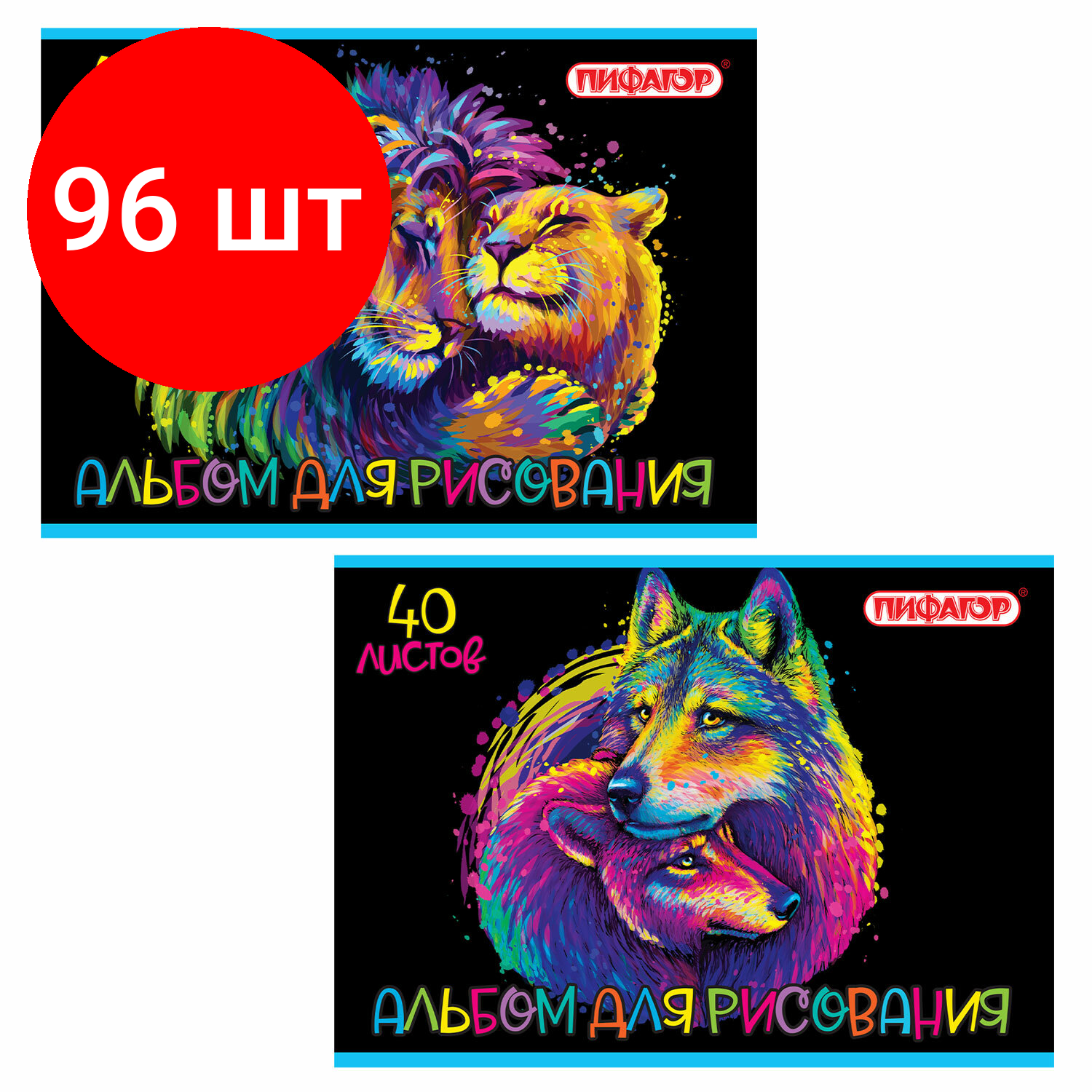 Комплект 96 шт, Альбом для рисования А4 40 л, скоба, обложка офсет, пифагор, 203х288 мм, "Нежность" (2 вида), 106700