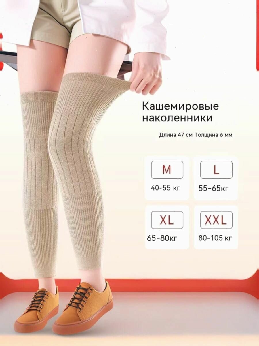 Кашемировые наколенники, осенне-зимнее шерстяное тепло, защита от холода