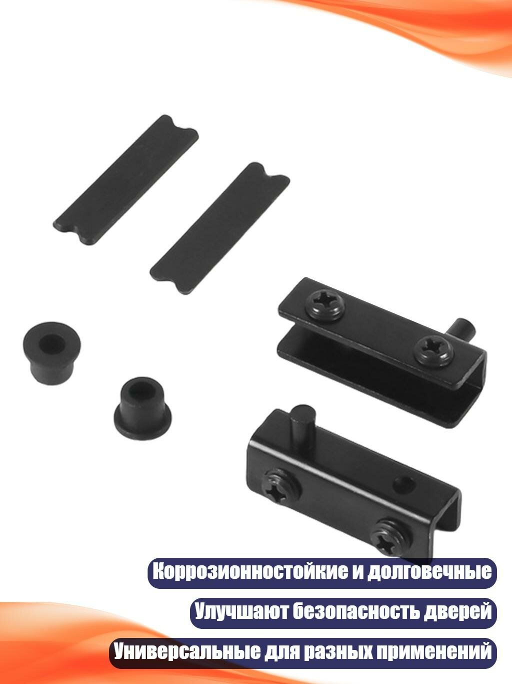 Невидимые петли для стеклянных дверей, Черный