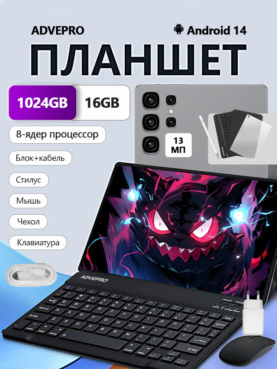 Русский планшет ADVEPRO S26Max 16GB+1024GB с клавиатурой игровой со стилусом