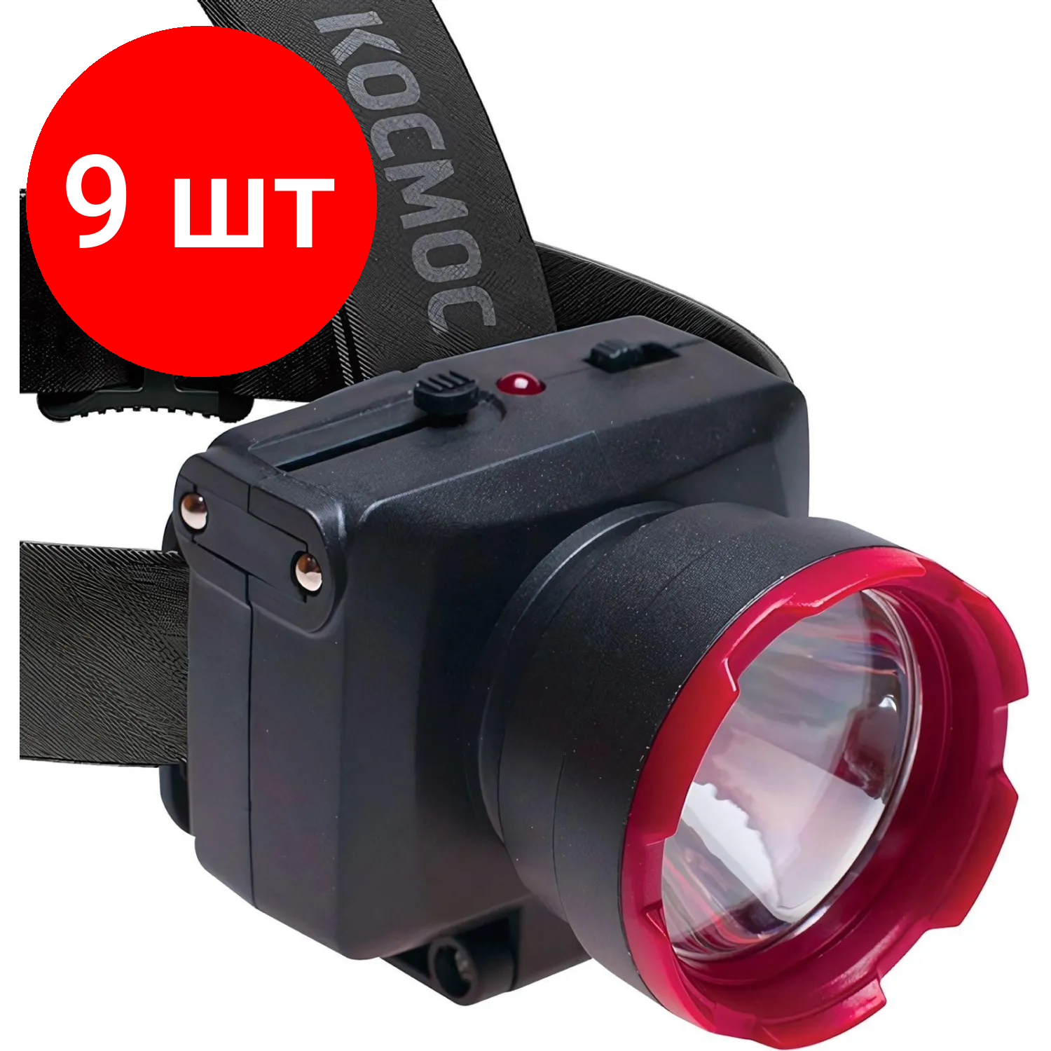 Комплект 9 штук, Фонарь налобный светодиодный аккумуляторный космос H1W, 2 режима