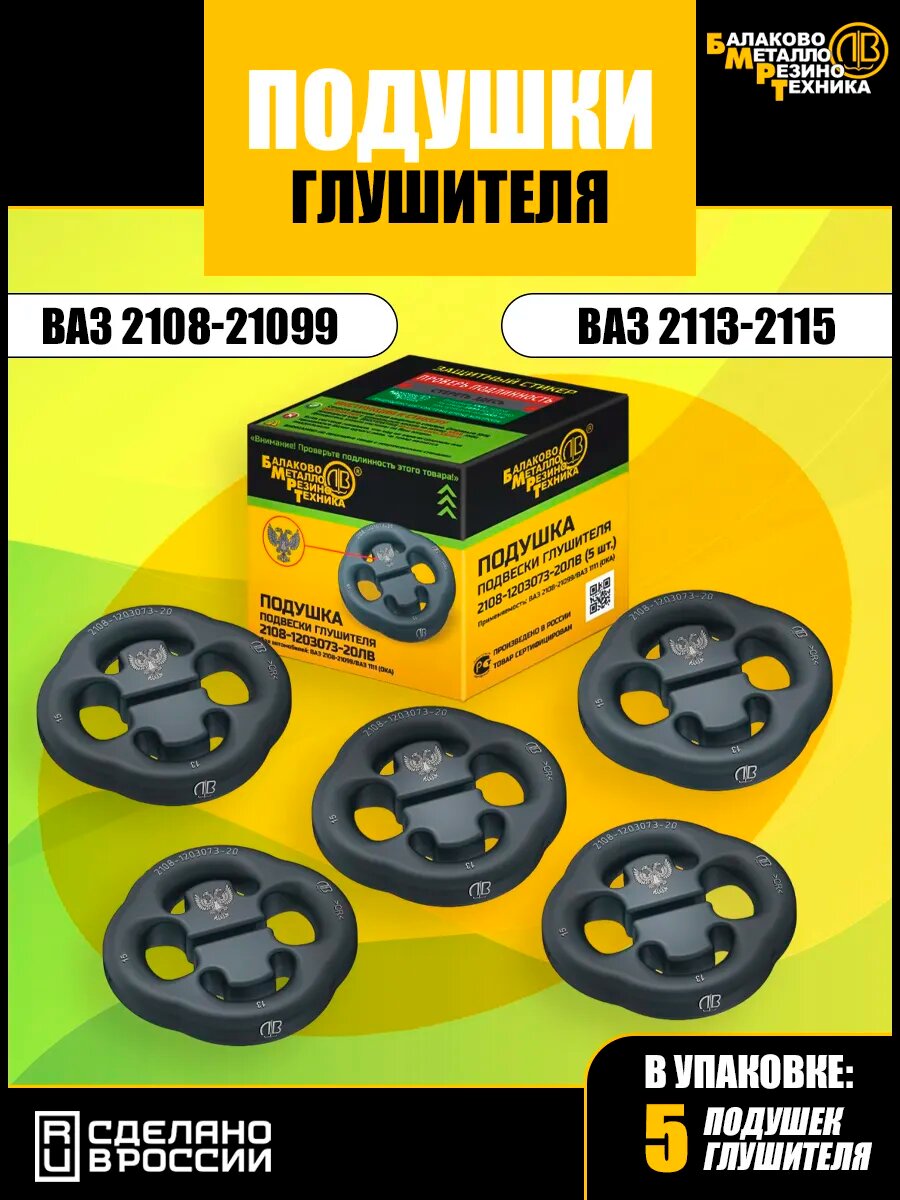 Подушки на глушитель ваз 2108 / 2114 / 21099