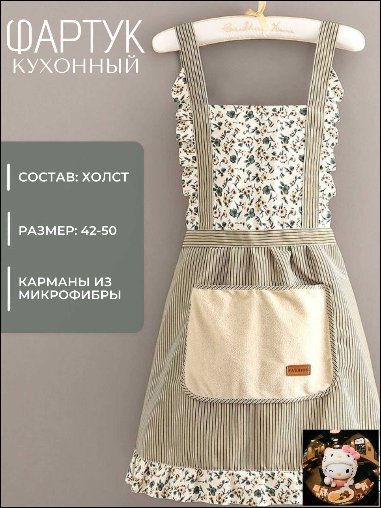 Фартук кухонный