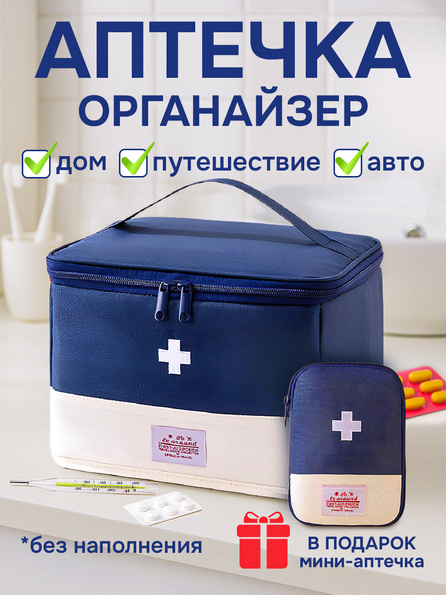 Домашняя аптечка, органайзер, текстиль, водонепроницаемая, синяя