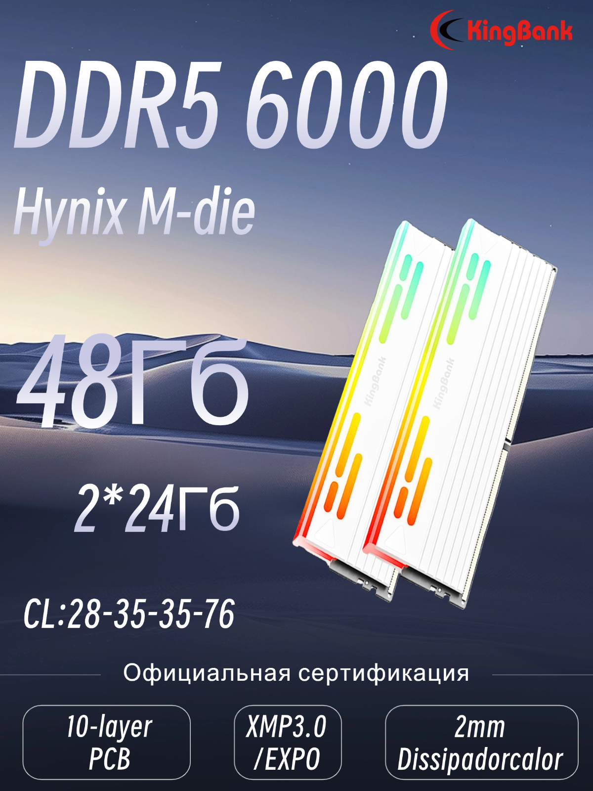 KingBank Оперативная память DDR5 White StarBlade RGB 6000МГц Белый RGB DRAM(Hynix M-Die C28) 2x24 ГБ (K5.01. FLM5EM9501)