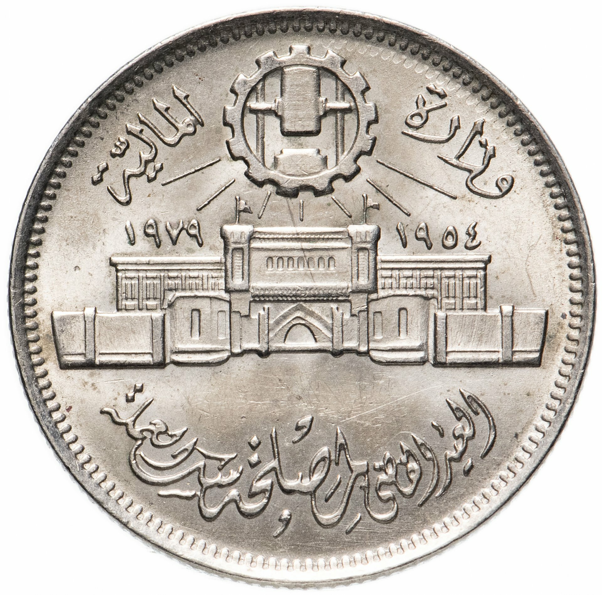 Египет 10 пиастров piastres 1979 "25 лет Аббассийскому монетному двору", Мельхиор медь-никель, в сохранности XF