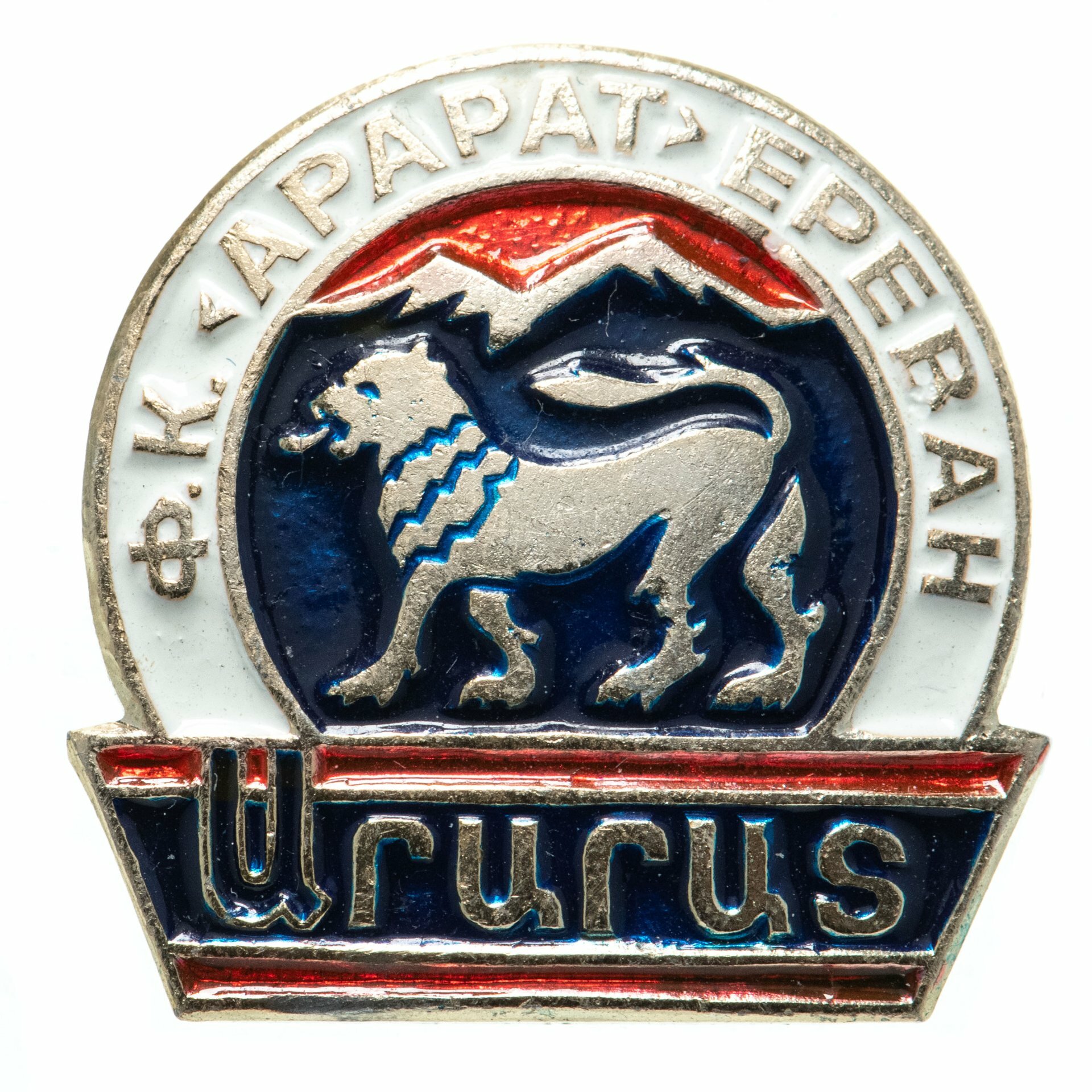 Значок Арарат Ереван Футбол СССР Разновидность случайная