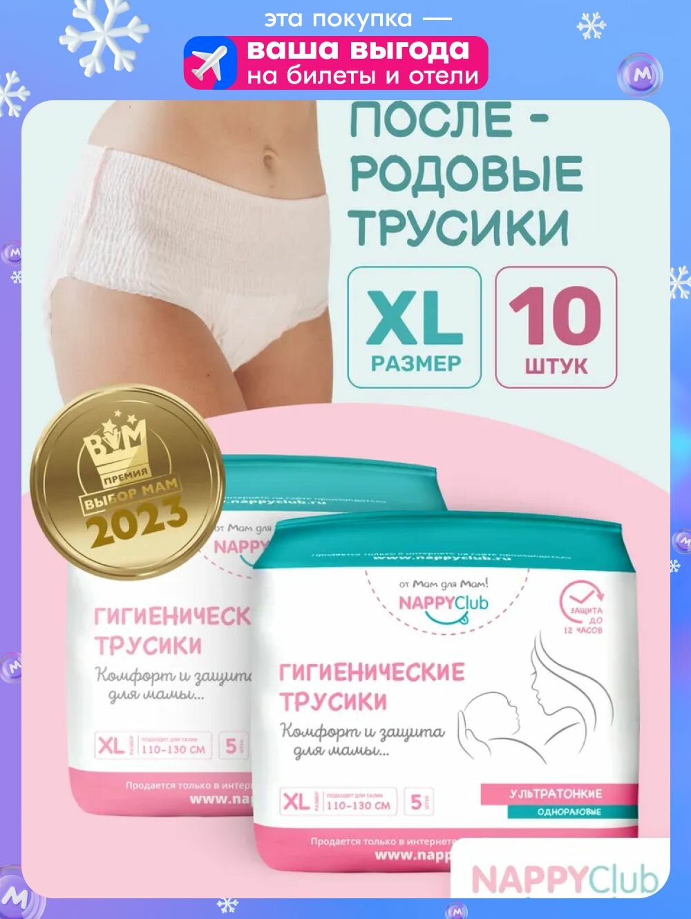 Трусы менструальные