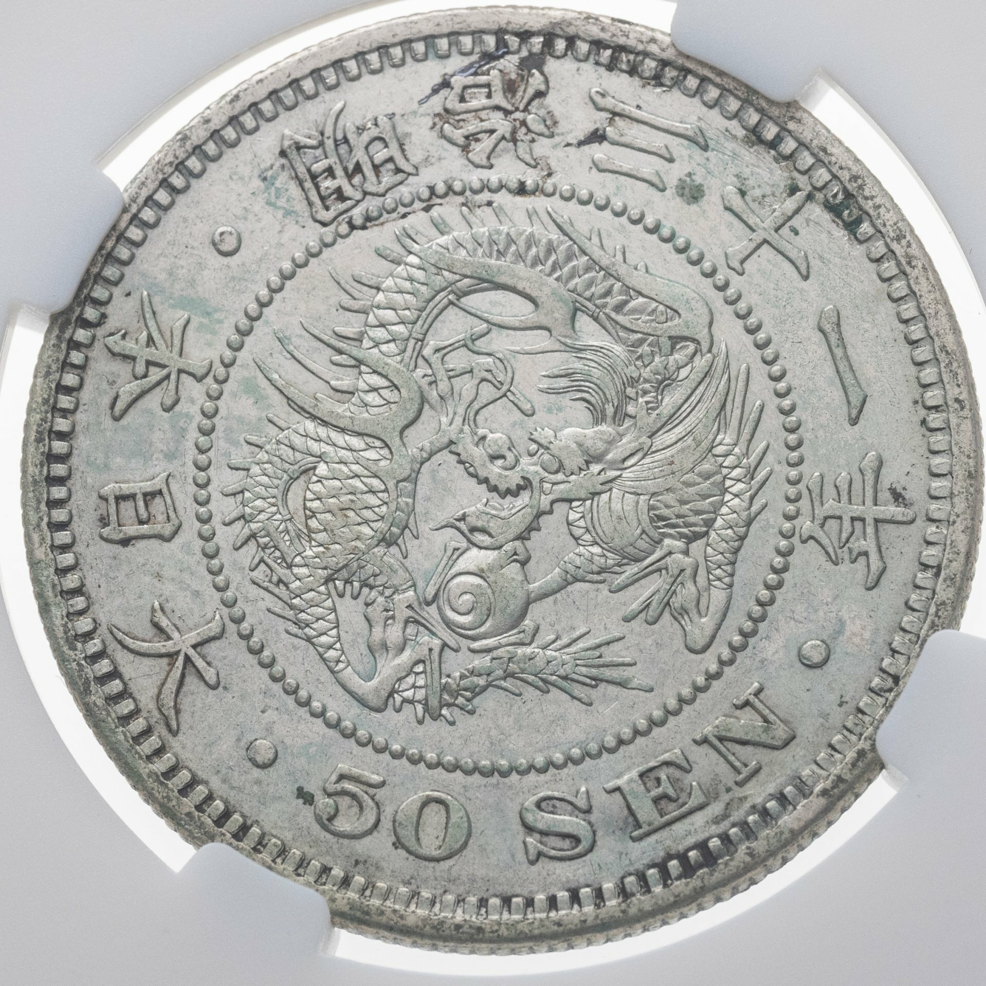 Япония 50 сенов sen 1898 в слабе ННР AU50, Серебро 800