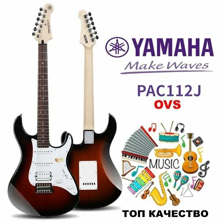 Yamaha PAC112J OVS / Old Violin Sunburst Электрогитара 6 струнная Pacifica PAC112J