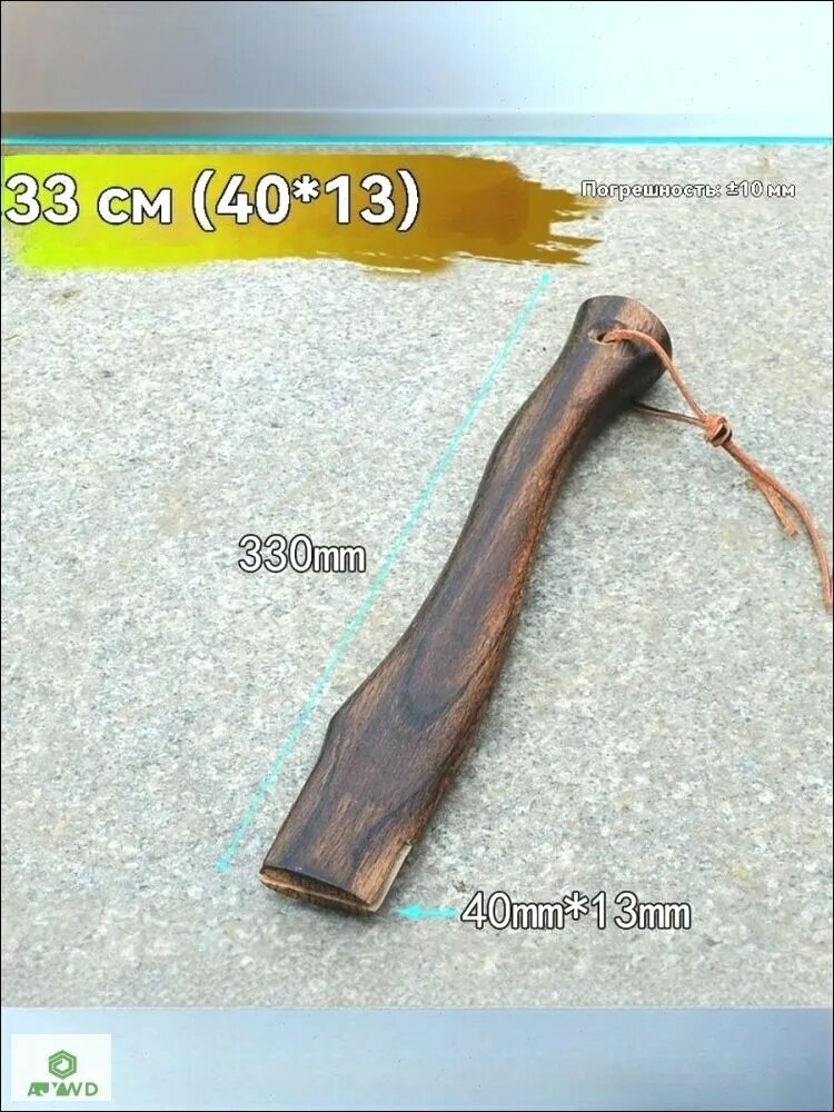 Сменная деревянная рукоятка для топора из ясеня прочная и удобная замена