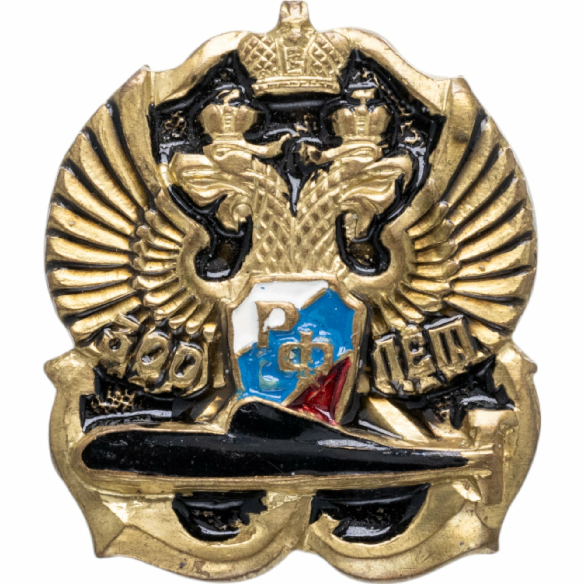Знак ВМФ России 300 лет