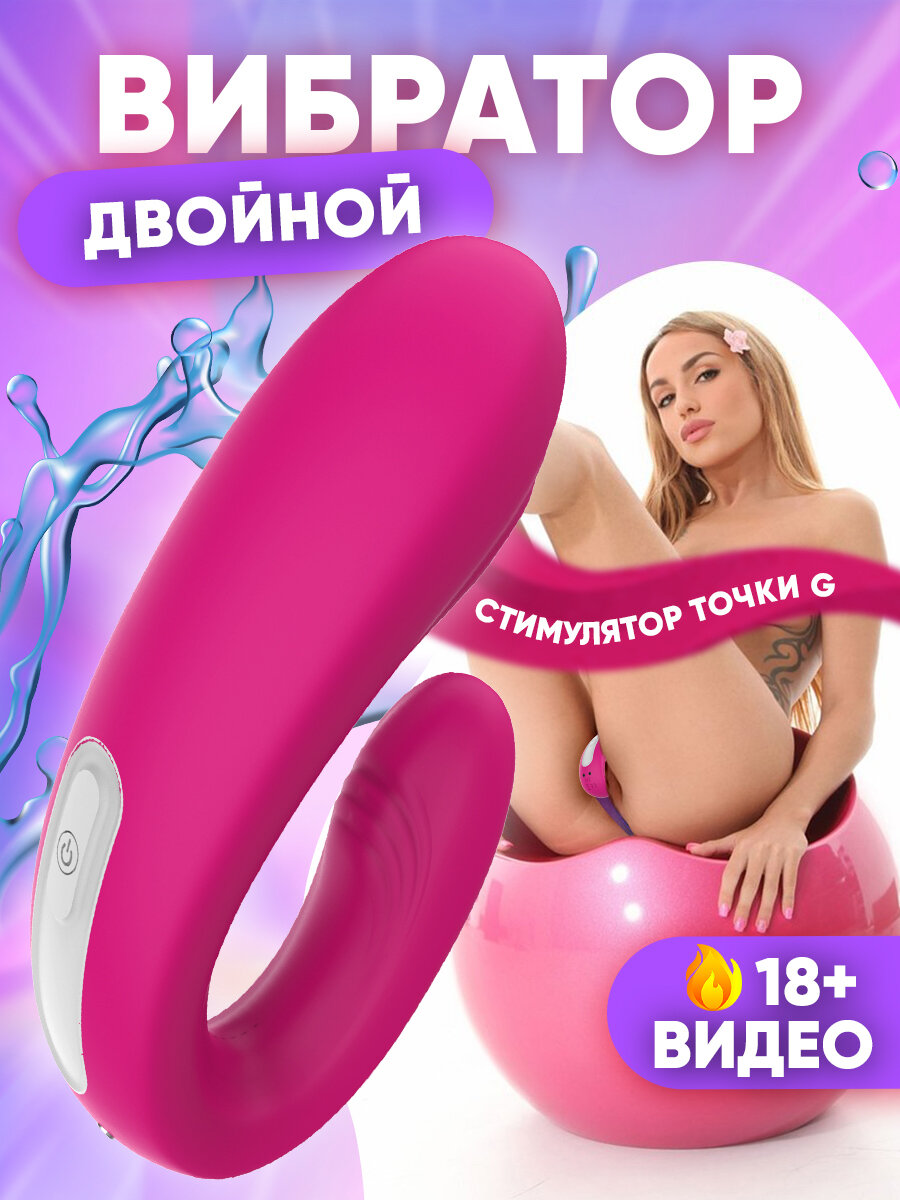 Двойной вибратор женский с пультом управления и приложением, товары для взрослых 18+, секс игрушки для двоих, виброяйцо