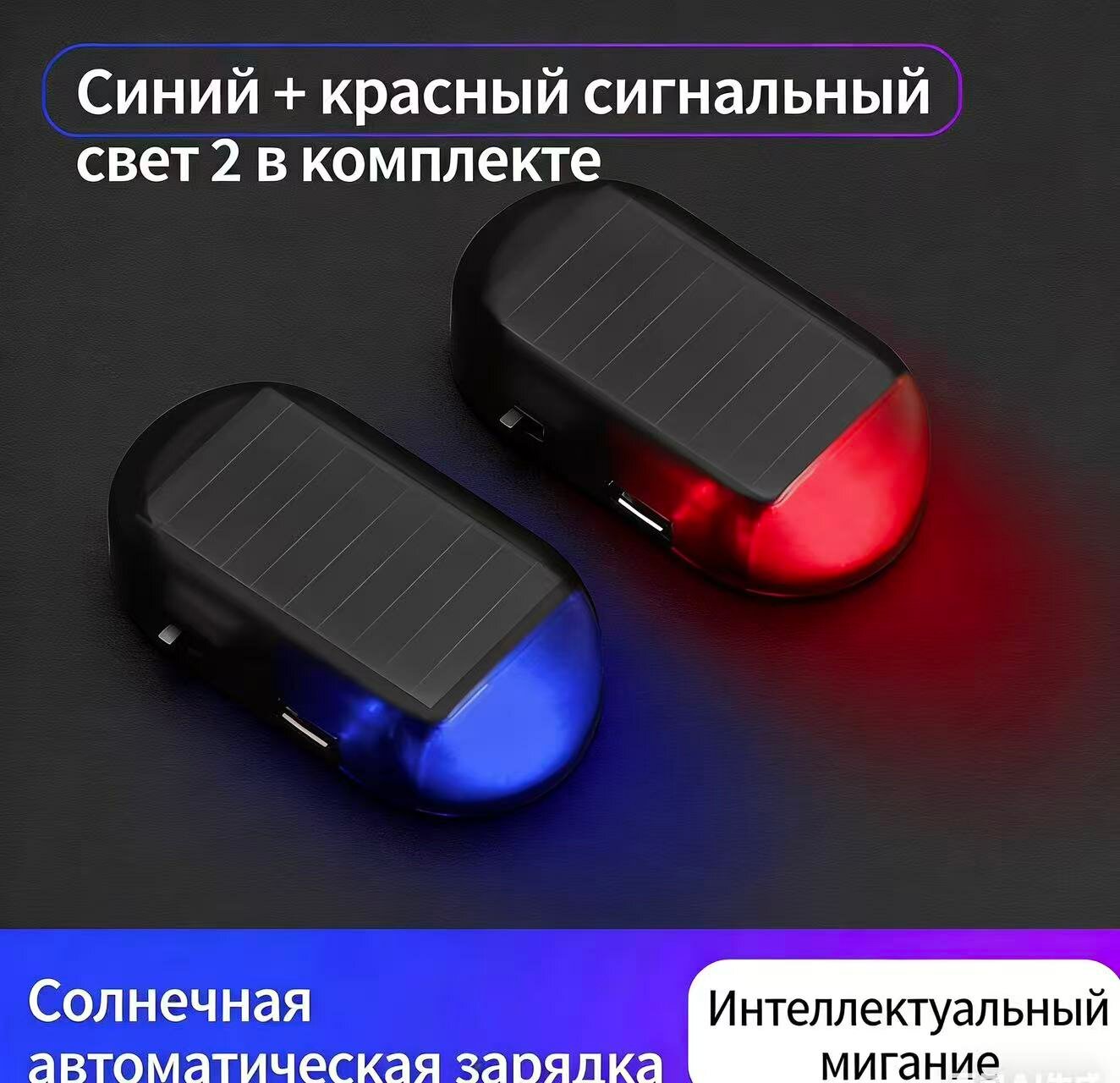 Сигнализация имитатор, беспроводная, для автомобиля, 2 штуки