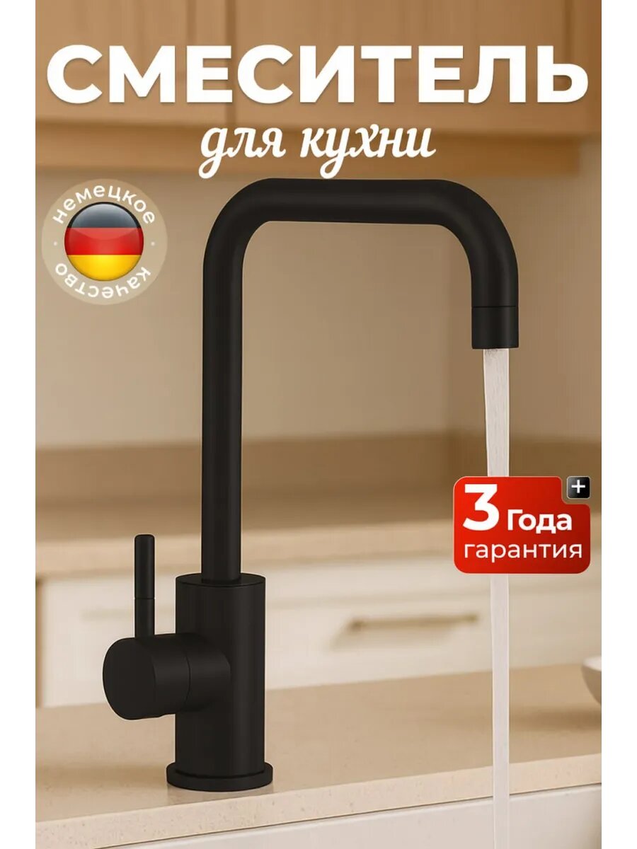 Смеситель для кухни черный из нержавеющей стали