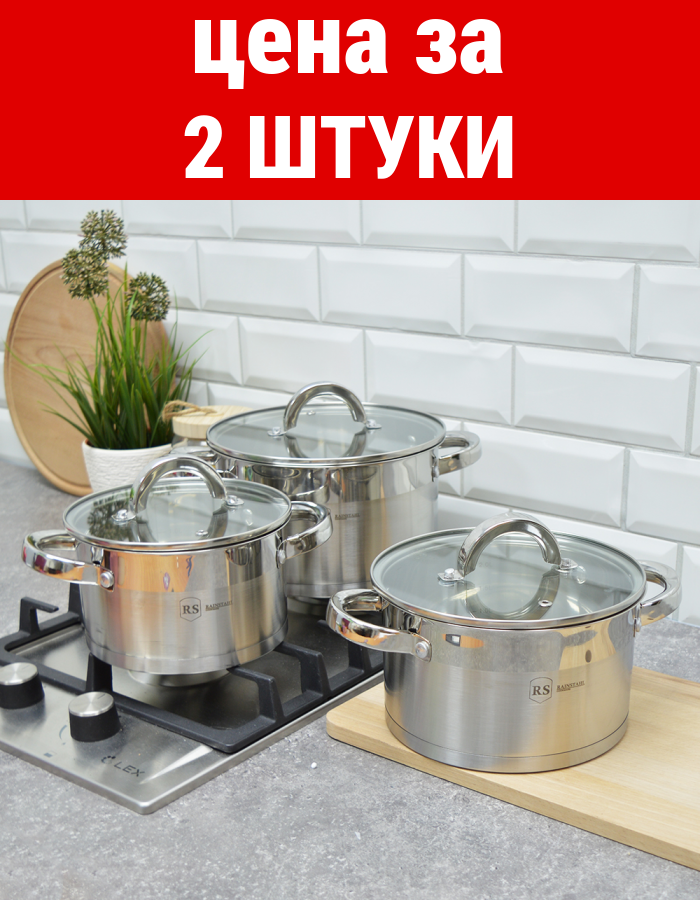 Комплект 2 шт, Набор кастрюль 3 предмета (1.9л; 2.6л; 3.6л) капсульное дно, индукция