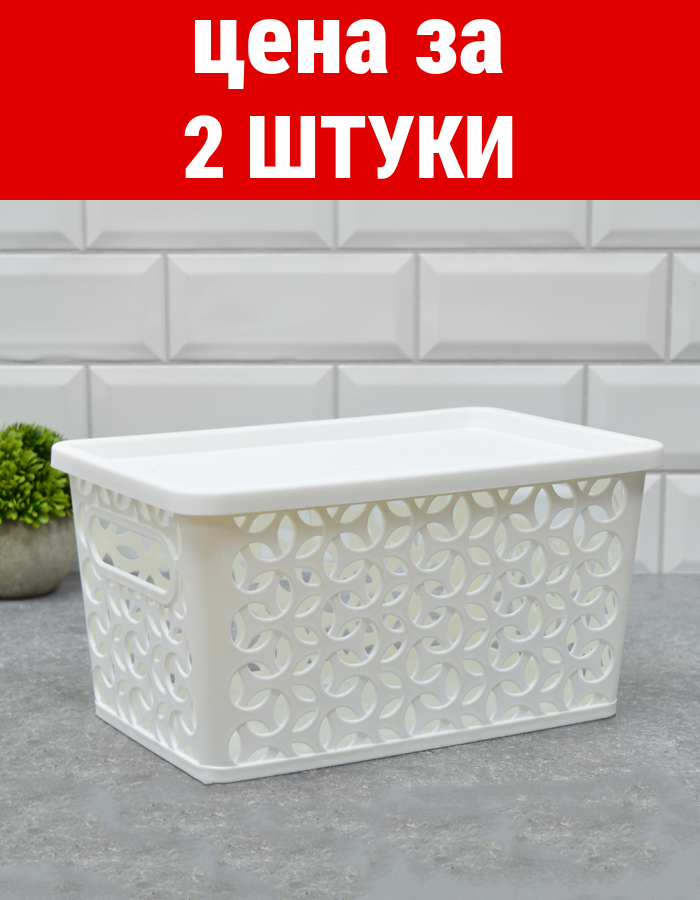 Комплект 2 шт, Корзина "Мираж" с крышкой, 290*190*150мм, белый