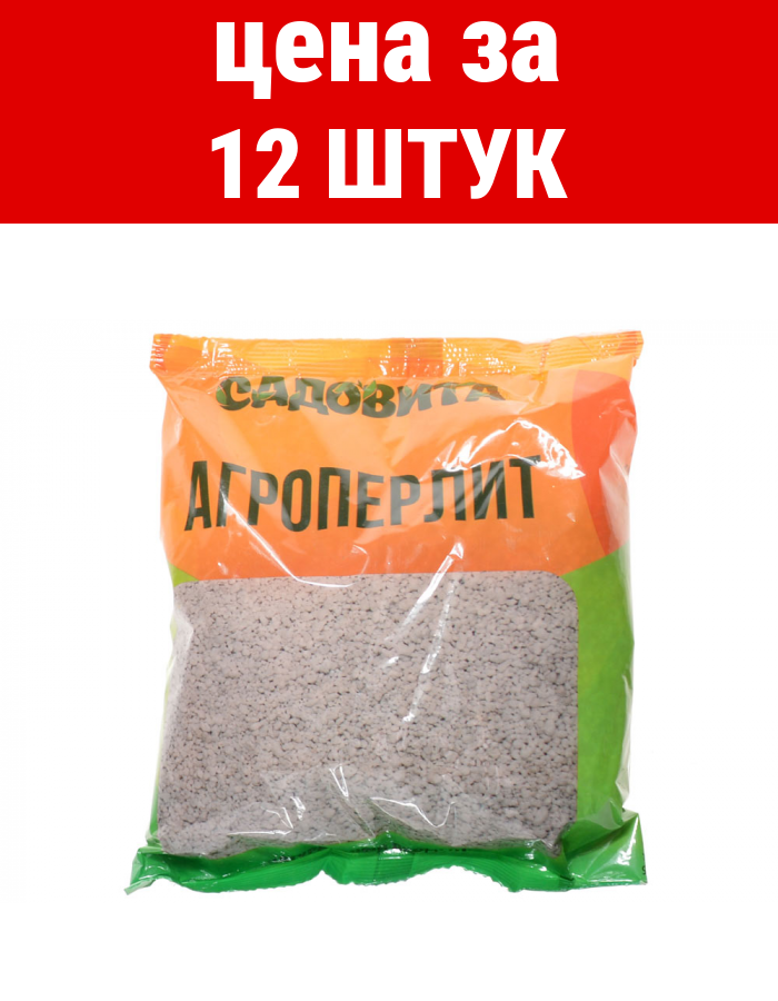 Комплект 12 шт, АгроПерлит 2л Садовита