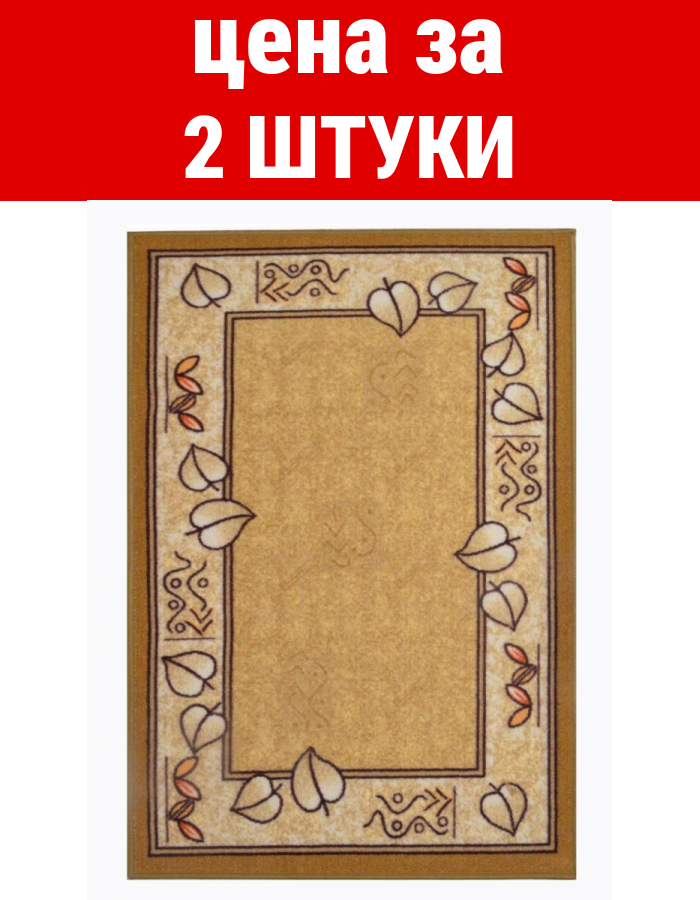 Комплект 2 шт, коврик 50Х80 НЬЮ COCA SMR КЛ, трейдинг