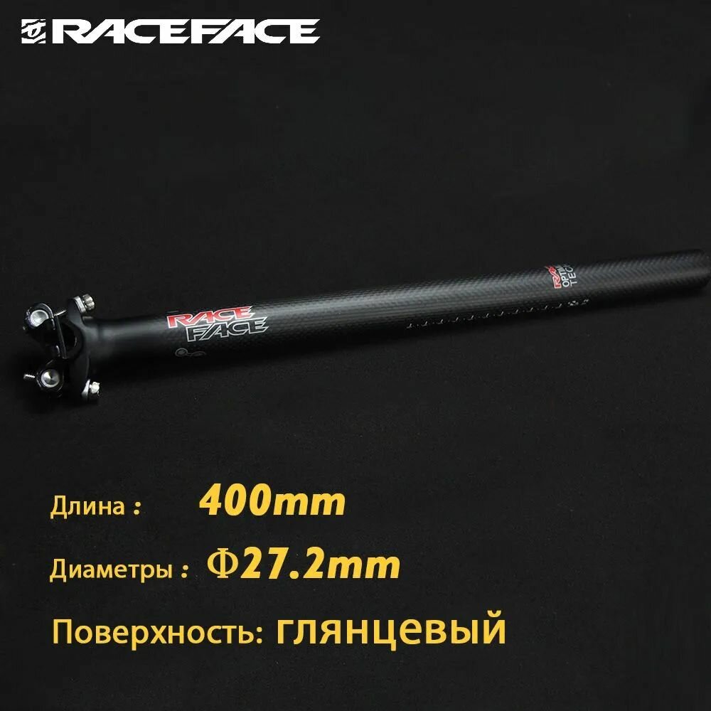 NEXT Race Face Полностью карбоновый подседельный штырь, задняя часть 0 мм, подседельный штырь для шоссейного горного велосипеда MTB