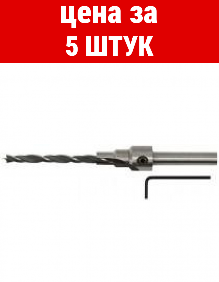 Комплект 5 шт, сверло 5ММ С зенкером 9.5ММ для МЕБ стяжек (конфирматов 7Х50ММ) FIT