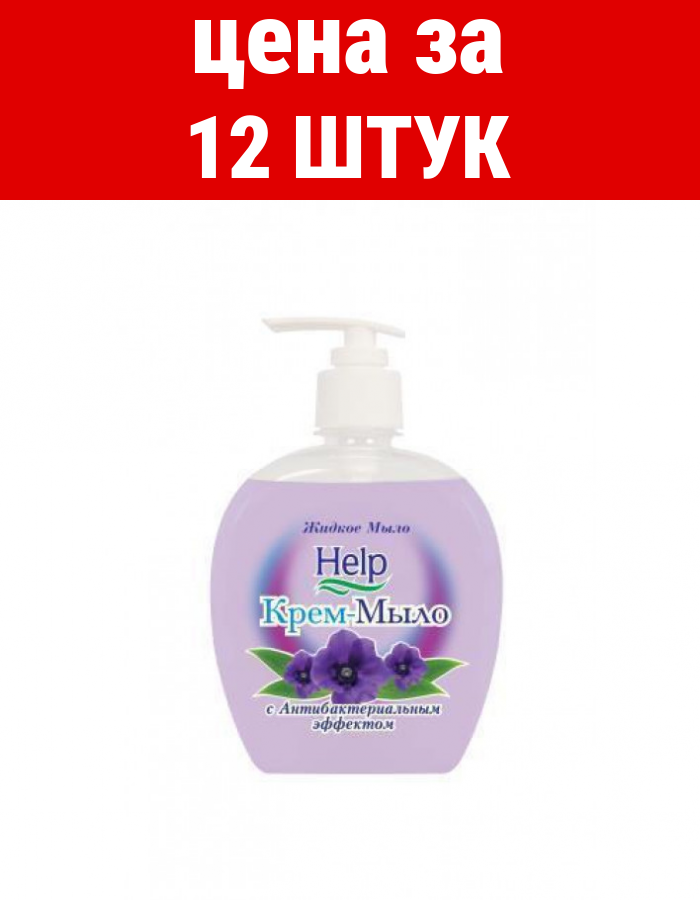 Комплект 12 шт, мыло жидкое HELP С антибактериальным эффектом 500Г С дозатором АТФ