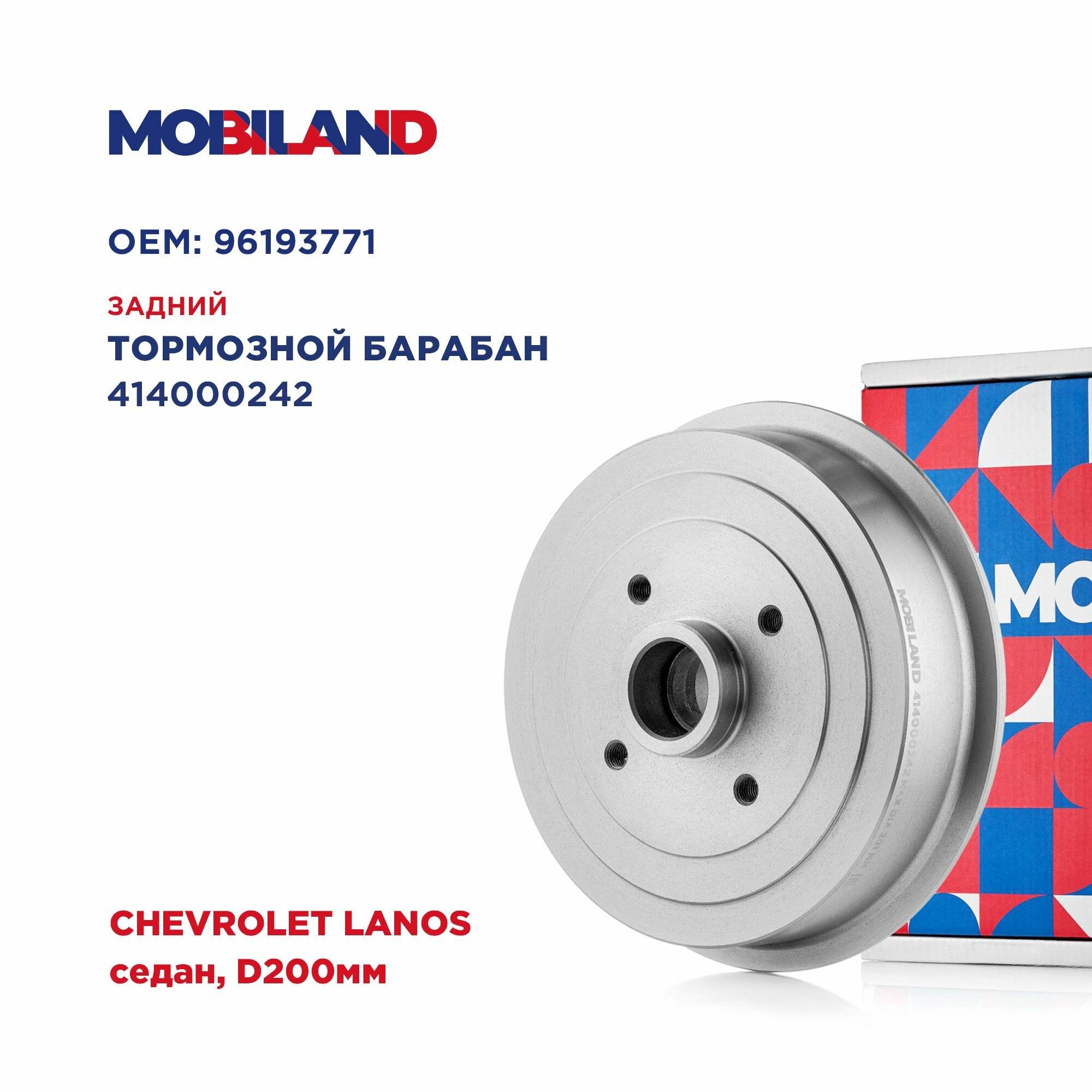 Барабан тормозной для а/м CHEVROLET LANOS седан, MOBILAND 414000242