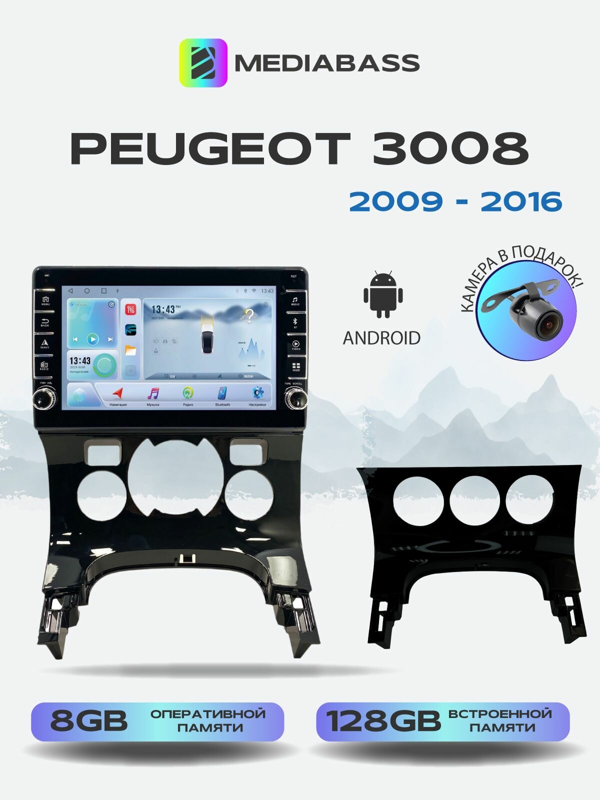 Магнитола для Peugeot 3008 2009-2016 Климат контроль. Андроид магнитола, 8/128ГБ. Пежо 3008