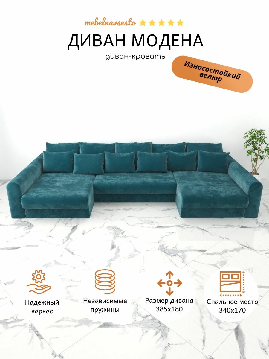 Модена - П-образный раскладной диван, диван кровать, три ящика, 380х180 см