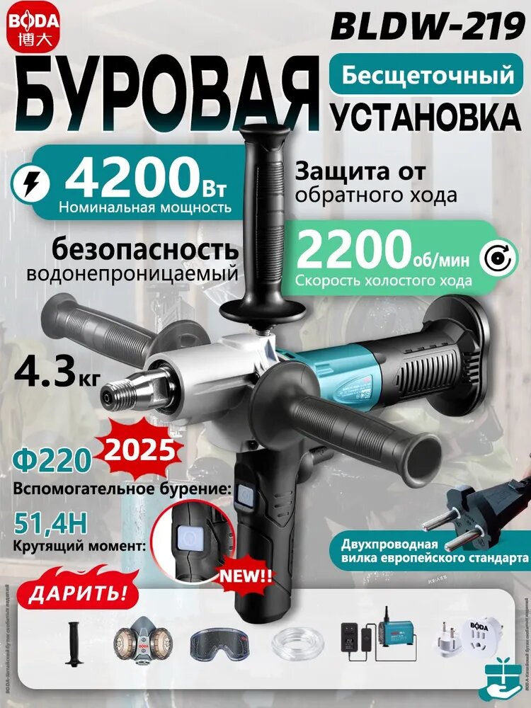 Алмазная буровая установка, бесщеточный горный хрусталь, Broad BLDW1-219, мокрая и сухая, запатентованный водяной насос