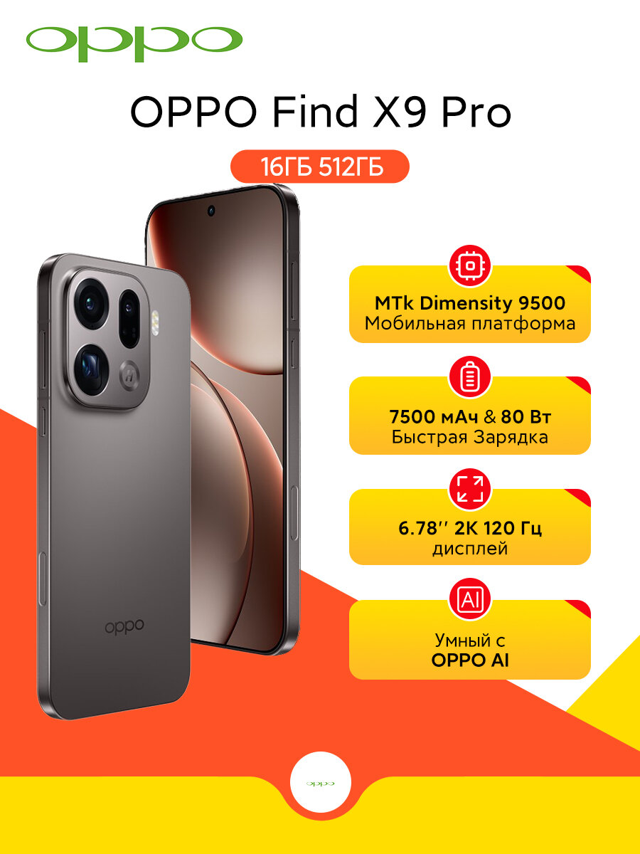 Смартфон OPPO Find X9 Pro 16ГБ/512ГБ, 6.78" AMOLED, Dimensity 9500, 7500 мАч, 200+50+50MP, Бархатный титан