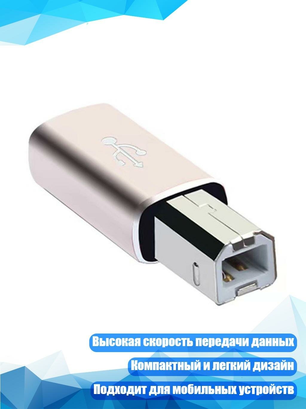 USB C к MIDI адаптер, Золото