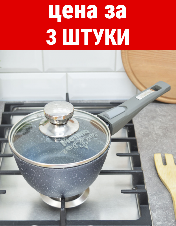 Комплект 3 шт, Ковш 1.2л Гранит со съемной ручкой и стеклянной крышкой