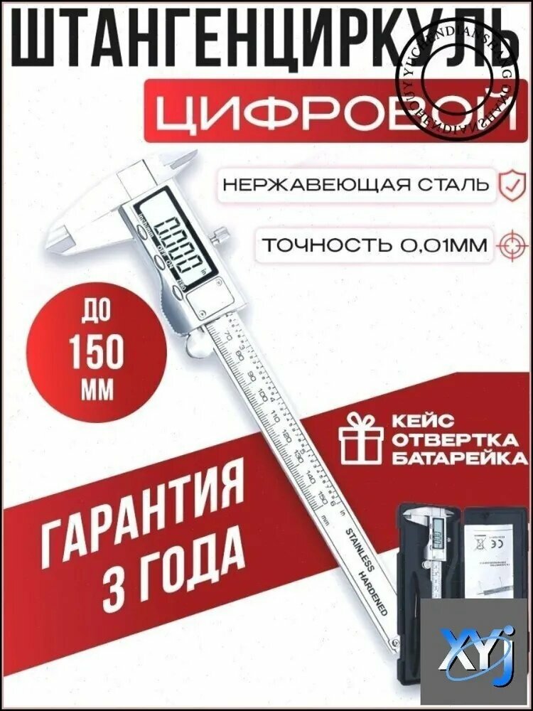 Премиальный цифровой штангенциркуль с эксклюзивным замером до 150 миллиметров-a