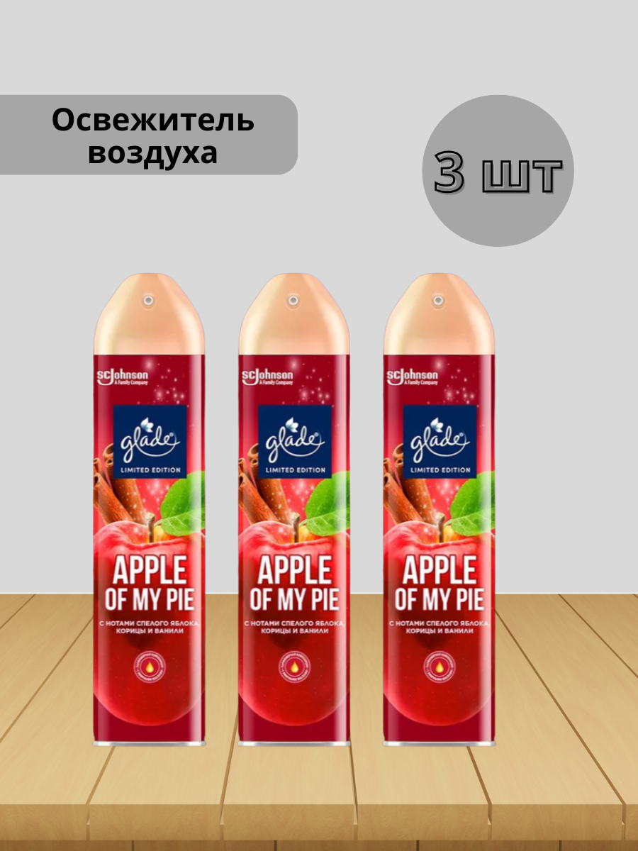 Набор 3 шт Glade - Освежитель воздуха Glade "Apple of My Pie", в форме аэрозоля, 300мл