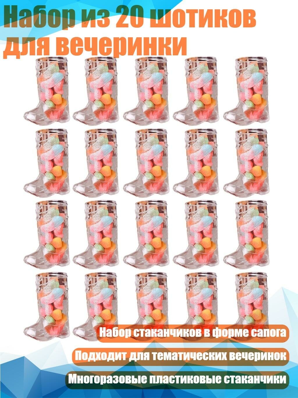 Набор из 20 шотиков для вечеринки