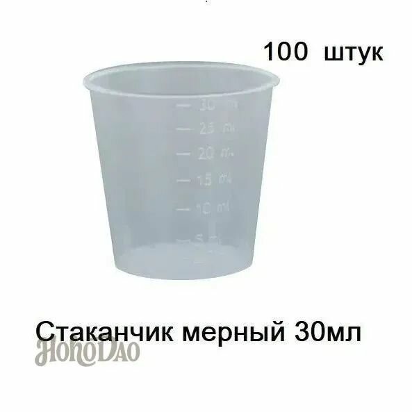 Емкость мерная, 30 мл, 100 шт
