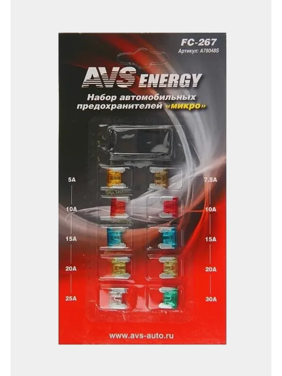 Набор предохранителей "микро" AVS FC-267 в блистере, предохранители автомобильные
