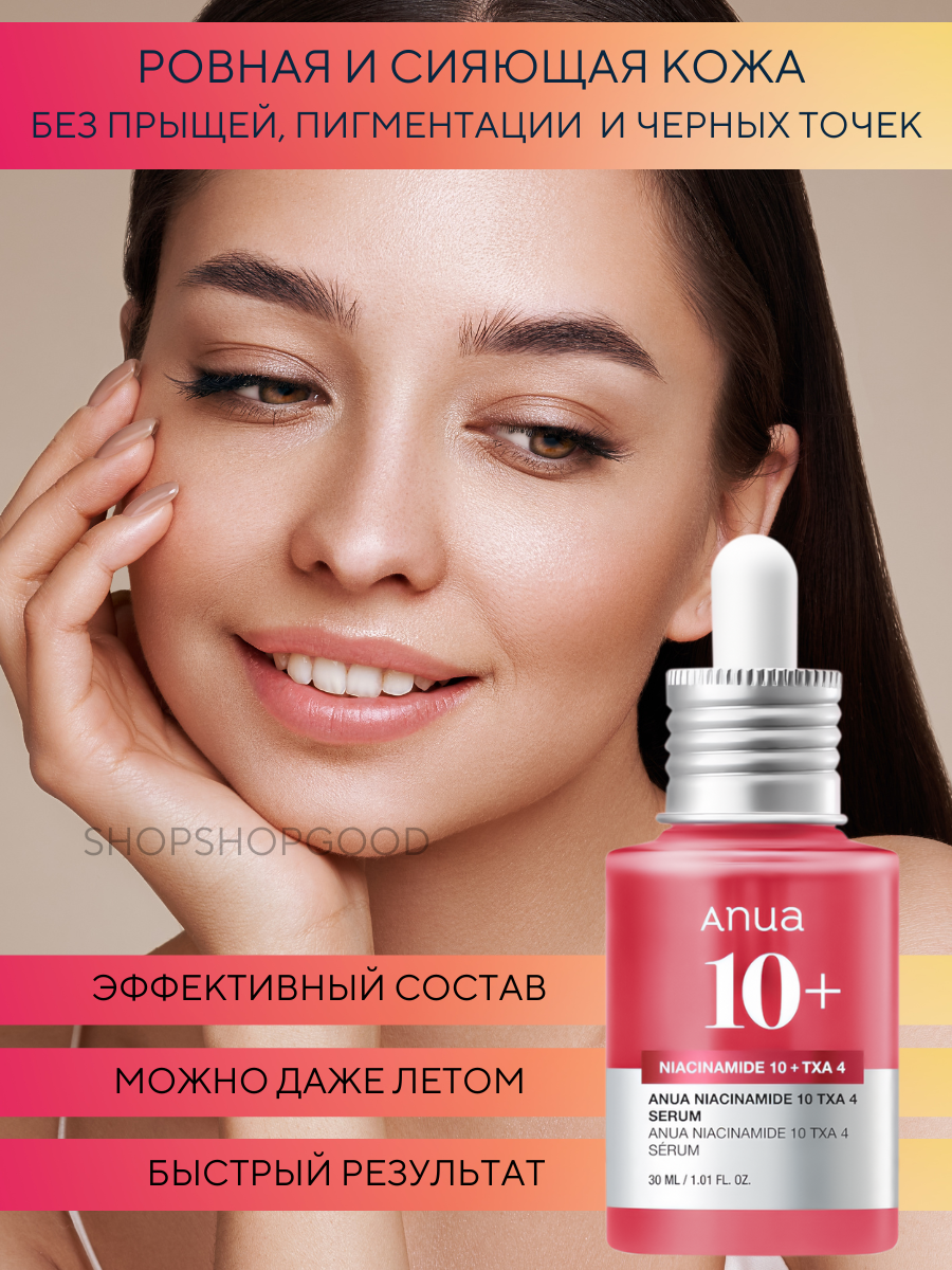 Осветляющая сыворотка от пигментации лица с ниацинамидом