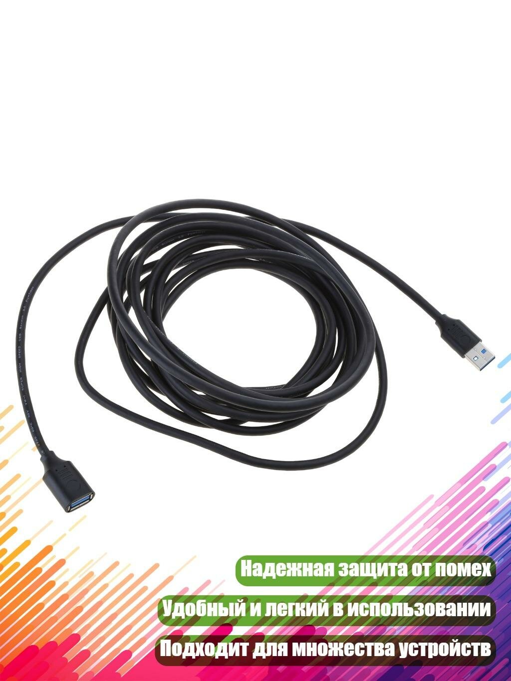 Кабель-удлинитель USB 3.0, 5m