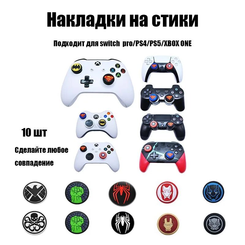 Накладки на стики Nintendo силиконовые, Подходит для switch pro/PS4/PS5/XBOX,10 шт