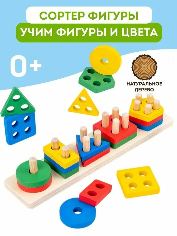 Развивающие игрушки от 1 года, сортер деревянный для малышей Монтессори 20 деталей