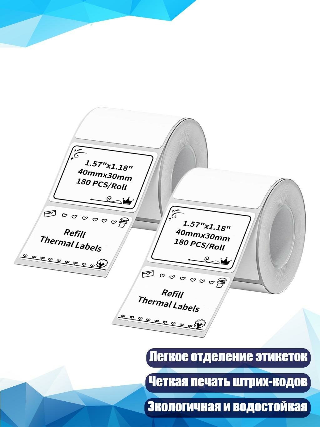 Термобумага 2 рулона 40x30 мм, 360 этикеток