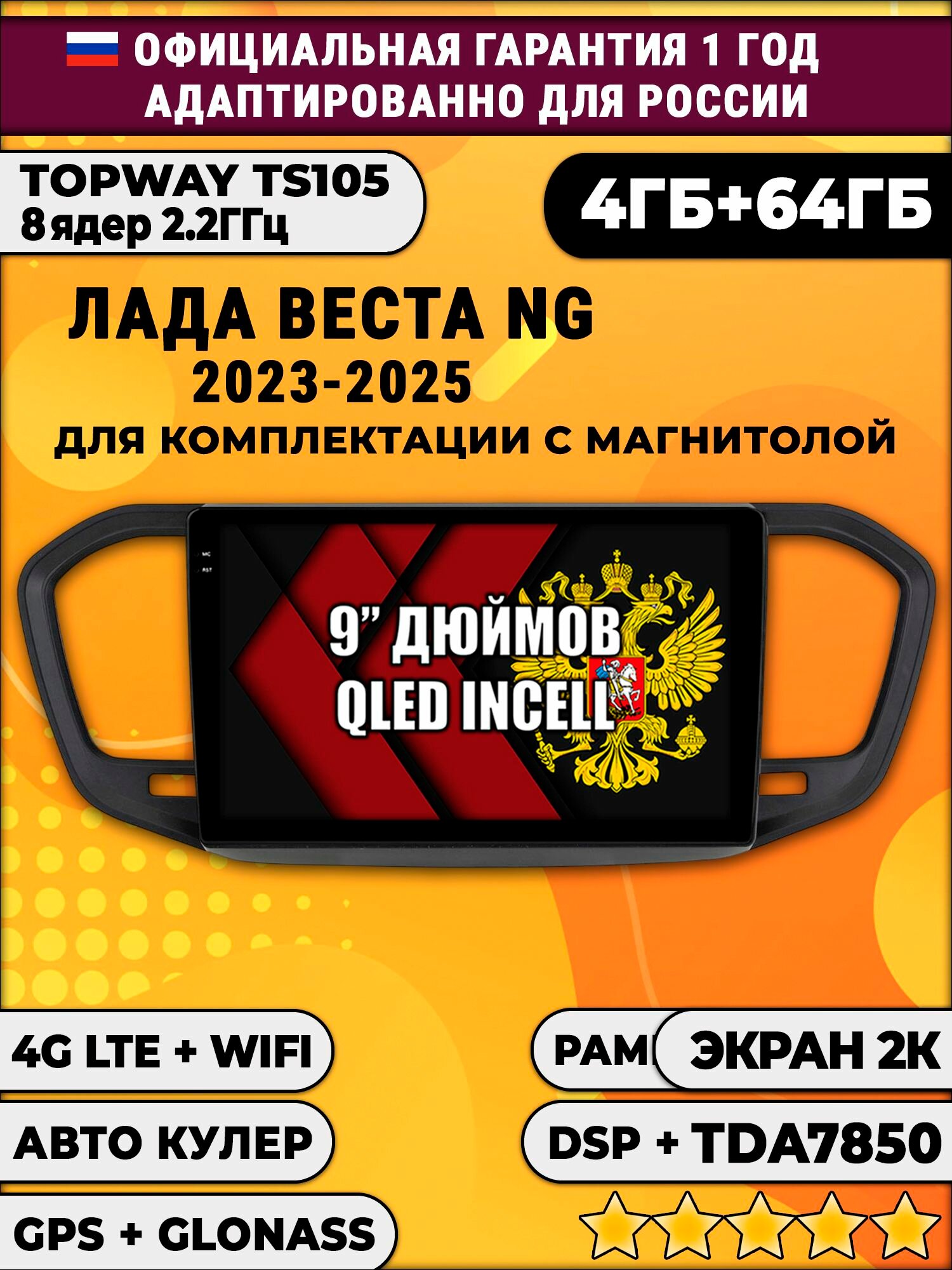 8 ядер TS105, память 4/64гб, экран 2К QLED, для лада веста новая / LADA VESTA NG (2023 2024 2025), на комплектацию с магнитолой, черная матовая рамка, Android магнитола