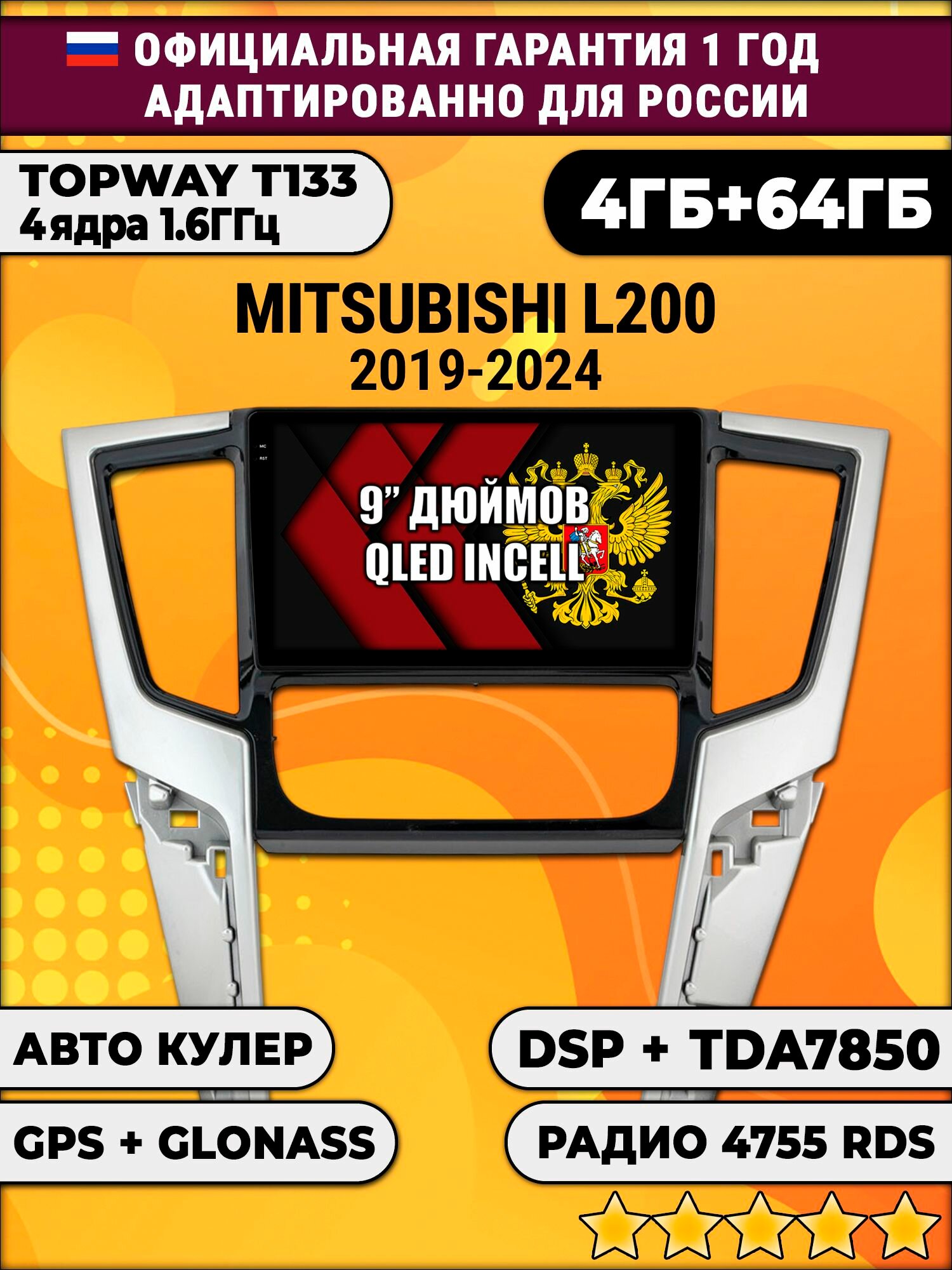 4гб+64гб с DSP для MITSUBISHI L200 (2019-2025), Android магнитола, без слота под симку, усилитель звука настоящий TDA7850