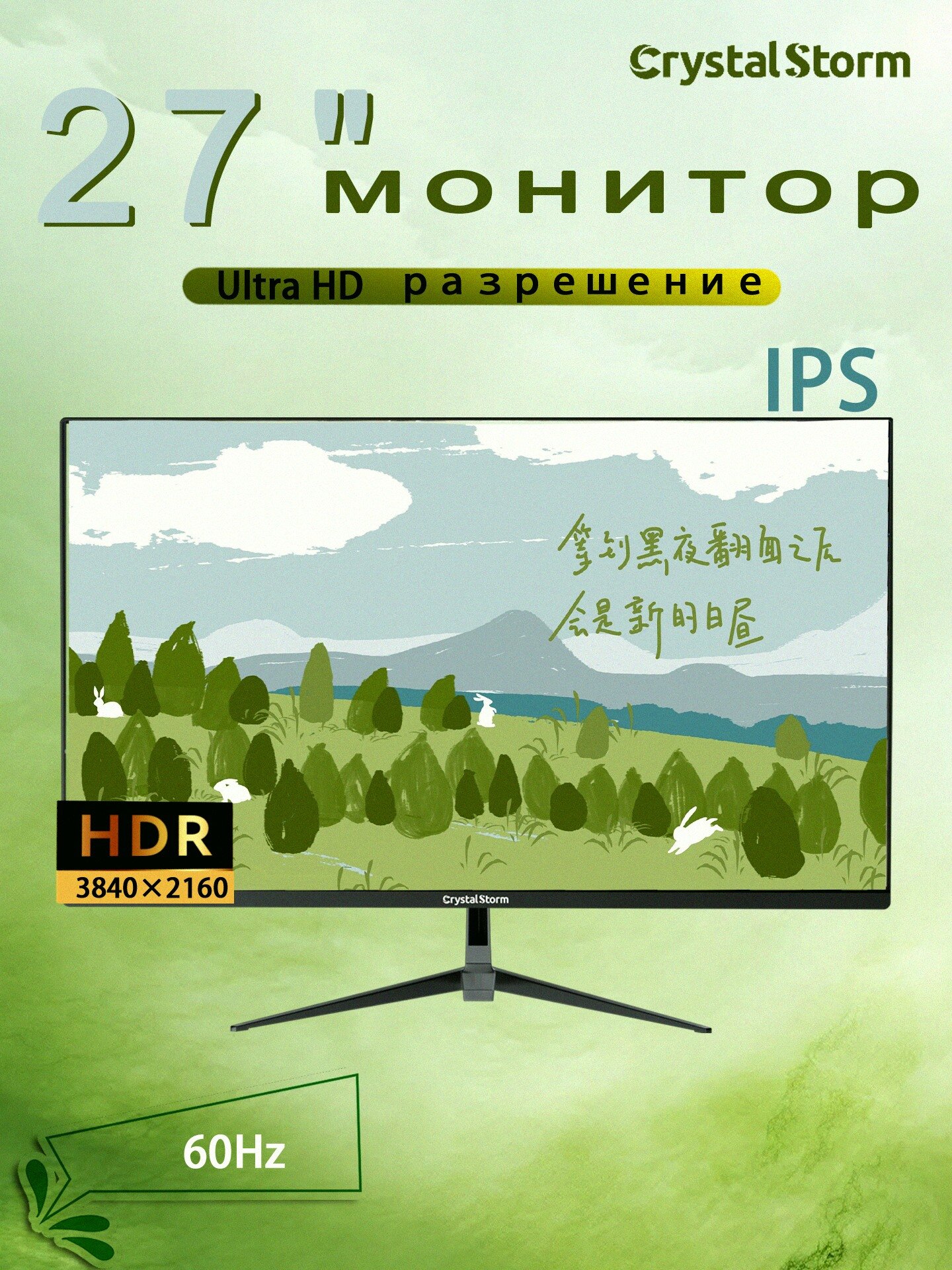 CrystalStorm 27" Монитор 3840x2160 60 Гц, IPS, Чёрный игровой, для компьютера