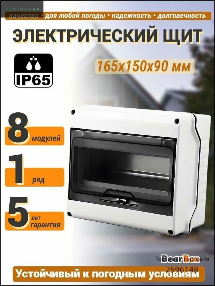 Пластиковый распределительный щит на 8 модулей IP65 для автоматов