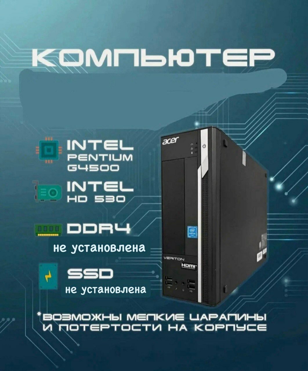 Системный блок Компьютер x2640g (Intel Pentium G4500, Intel HD Graphics 530)